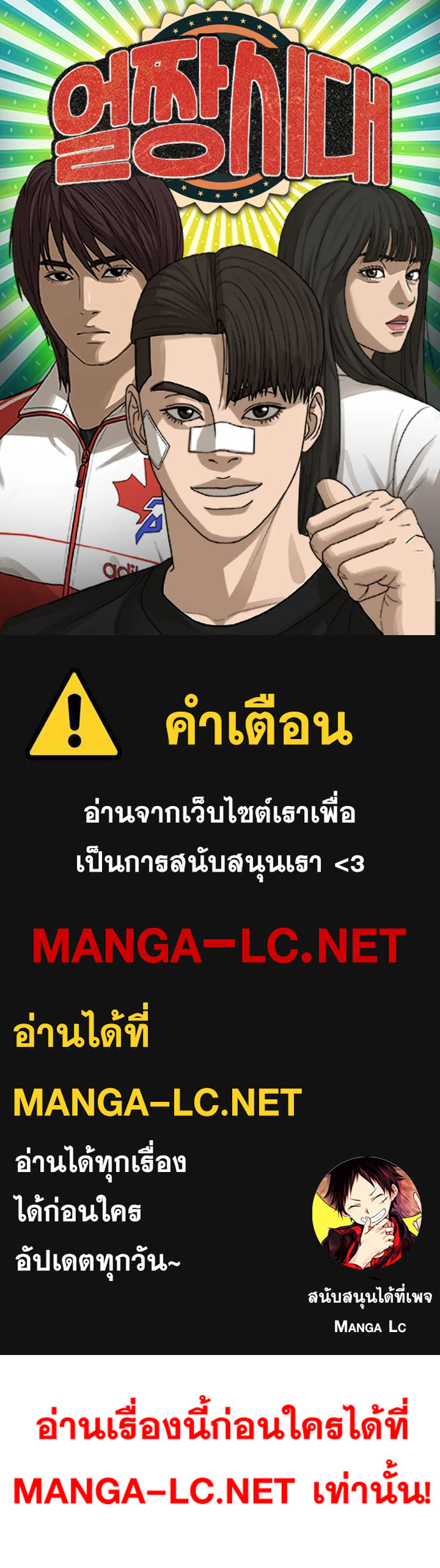 Ulzzang Generation Y2K จงเจริญ 6 แปลไทย - Manga-Lc - อ่านมังงะ อ่านการ์ตูน แปลไทย